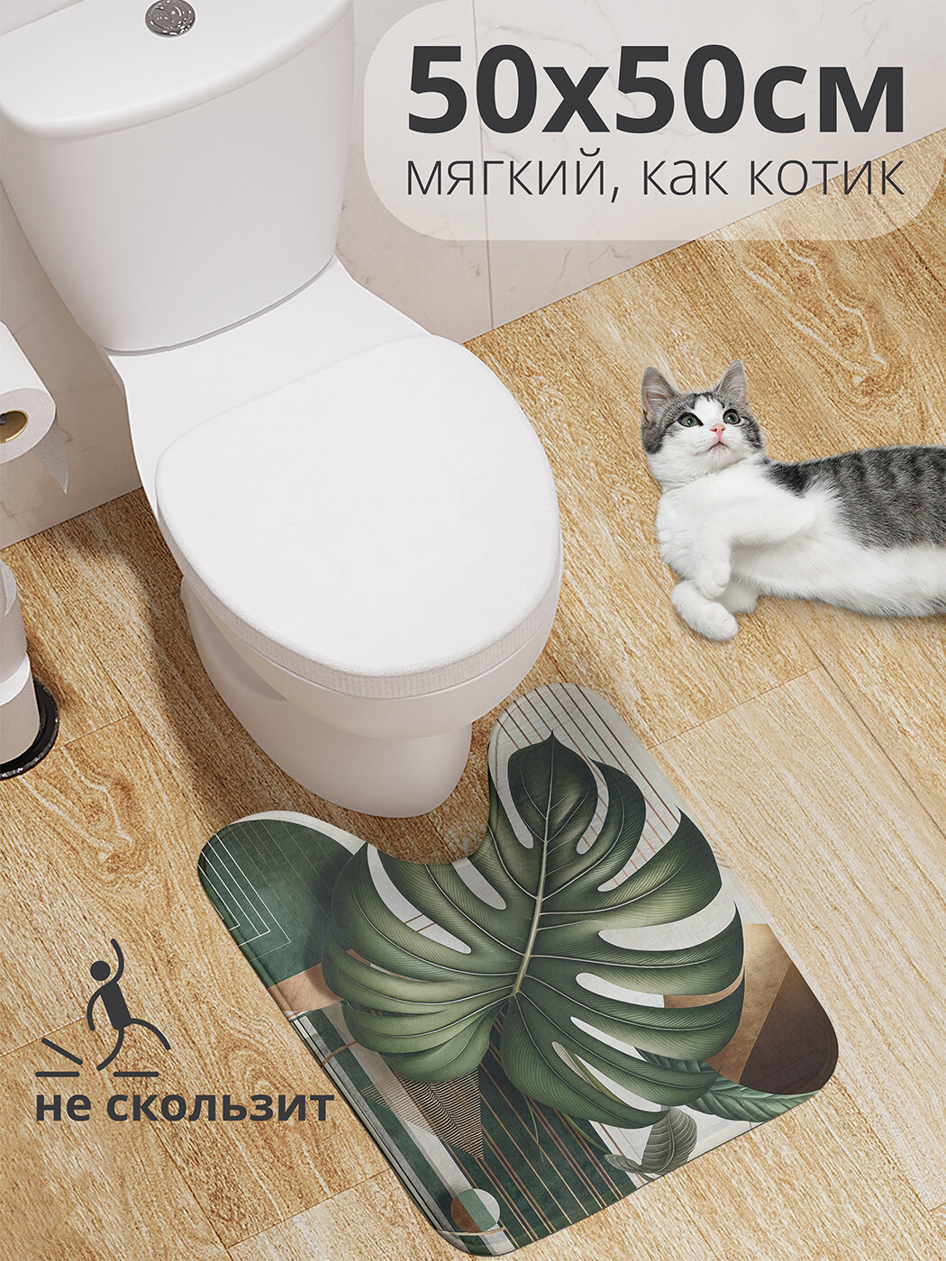 Коврик для туалета с вырезом противоскользящий "Геометрический декор" 50x50 см , JoyArty