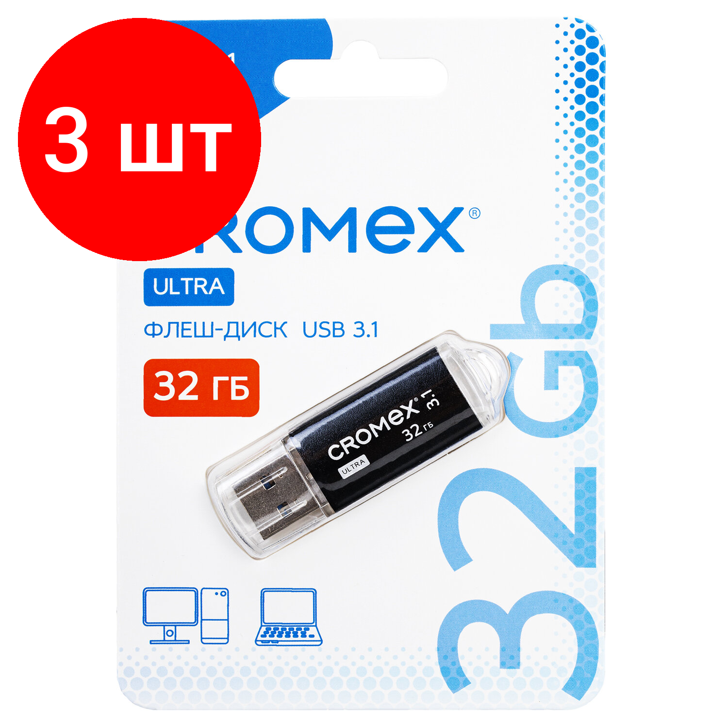 Комплект 3 шт, Флеш-диск 32GB CROMEX Ultra USB 3.1, металлический корпус, черный, 514163