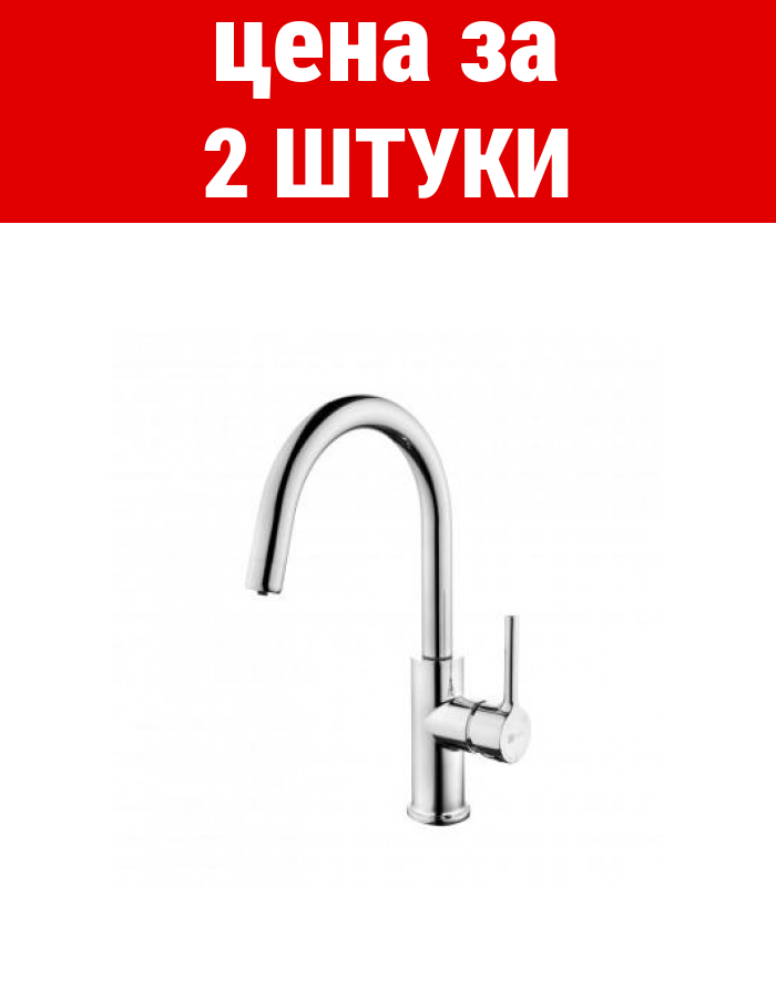 Комплект 2 шт, смеситель кухня COMFORT С подключением К фильтру хром LEMARK