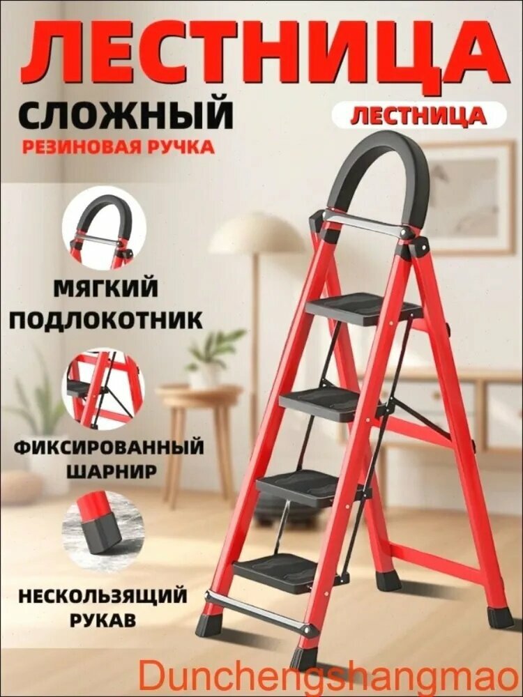 Лестница стремянка стальная 4 ступени с антискользящим покрытием, Усиленные трубы, усиление балки, Легкая и удобная.
