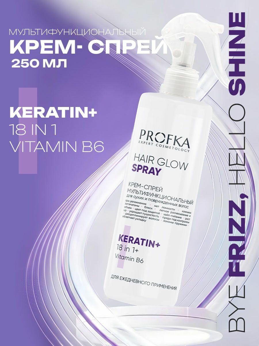 Крем спрей для волос 18 в 1 несмываемый термозащита