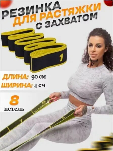 Эластичные ленты для растяжки, гимнастики, тренировок. Резинка для занятий йогой.