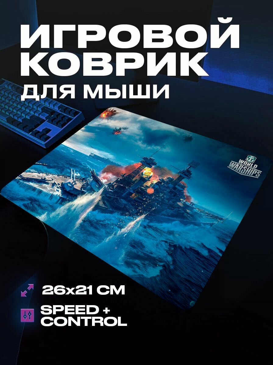 Коврик для мыши игровой World of warships 26x21 см
