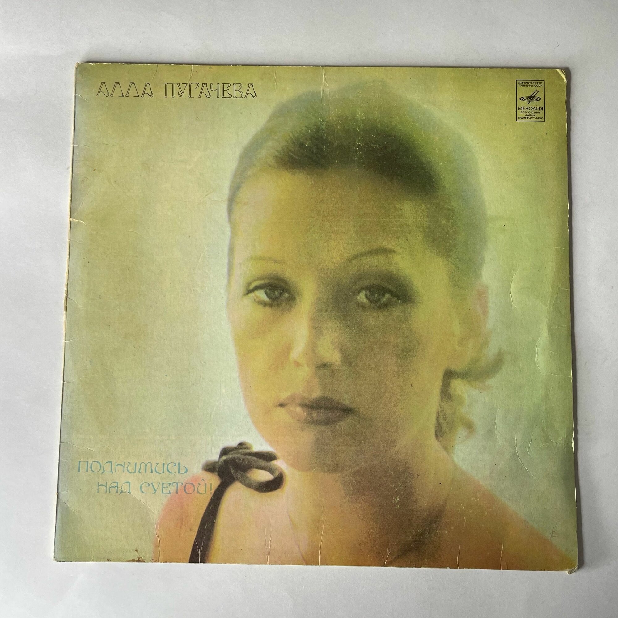 Винтажная виниловая пластинка LP Алла Пугачева Поднимись Над Суетой (СССР 1979) Звёздное Лето