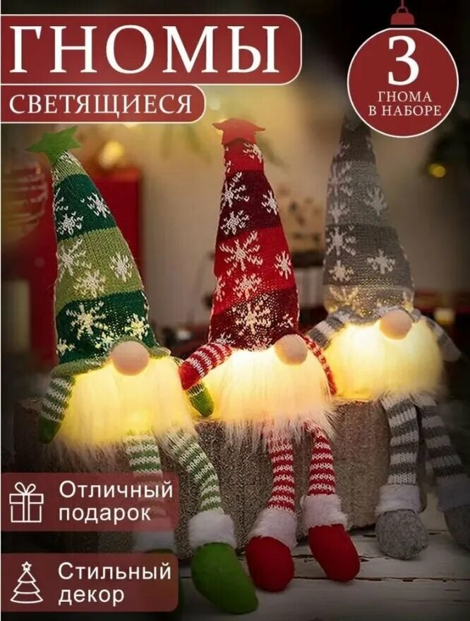 Фигурка декоративная Набор светящихся гномов, высота 16 см, длина 12 см