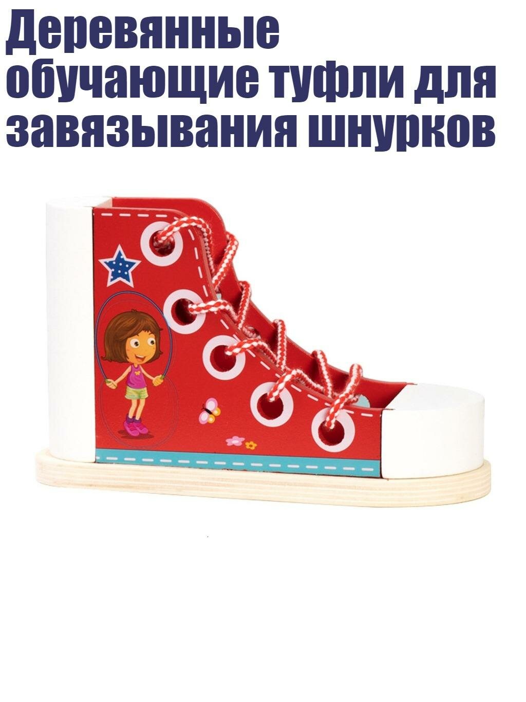 Деревянные обучающие туфли для завязывания шнурков, Многофункциональные деревянные башмаки