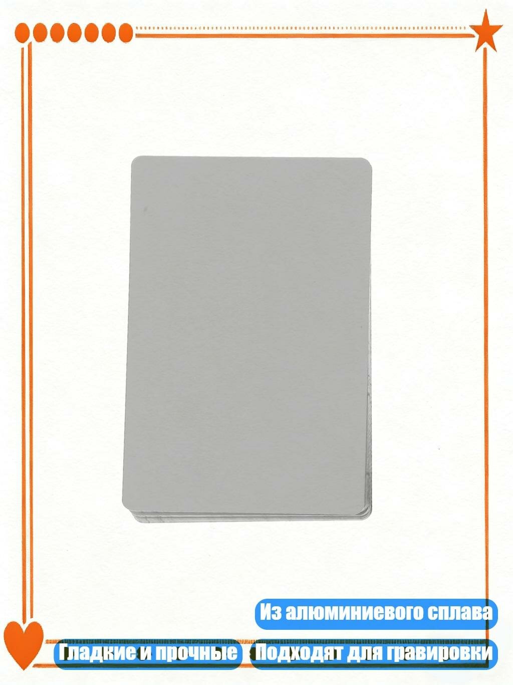 Алюминиевые заготовки для визитных карточек, 50 шт, Серебро