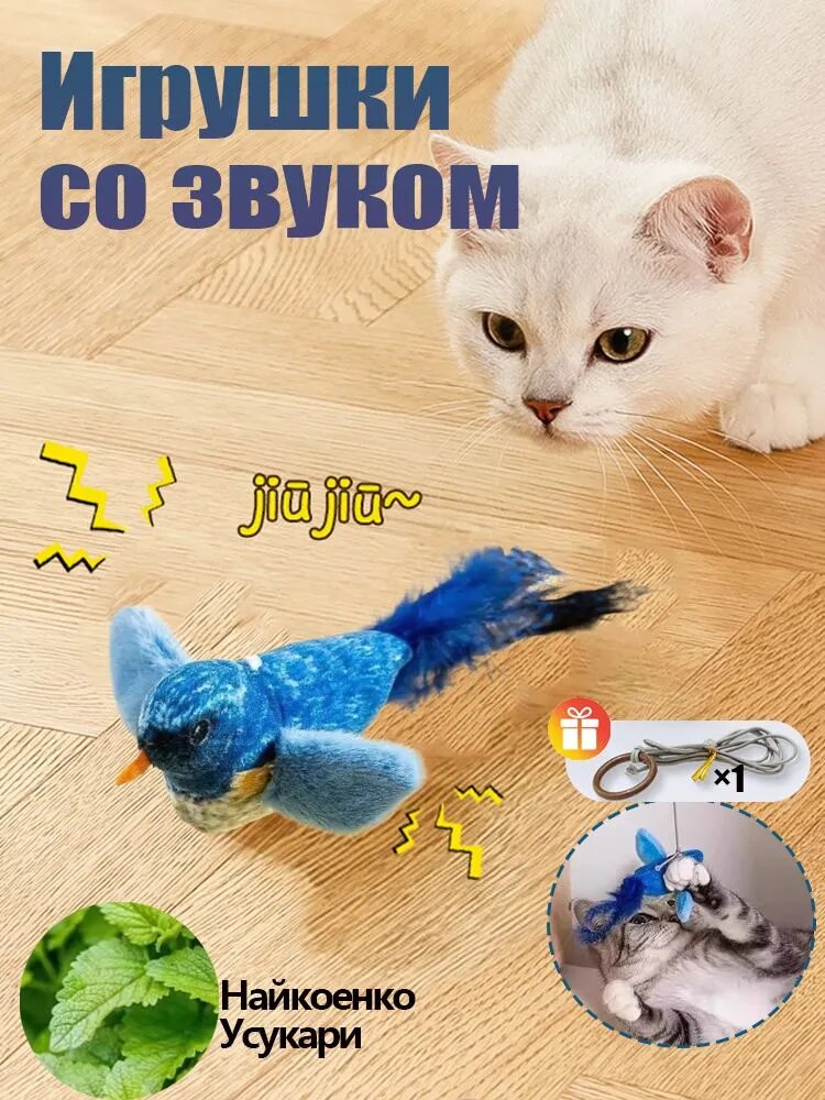 1 шт игрушки для кошек летающая птичка , игрушка для кошек, подвесные дразнилки на резинке,
