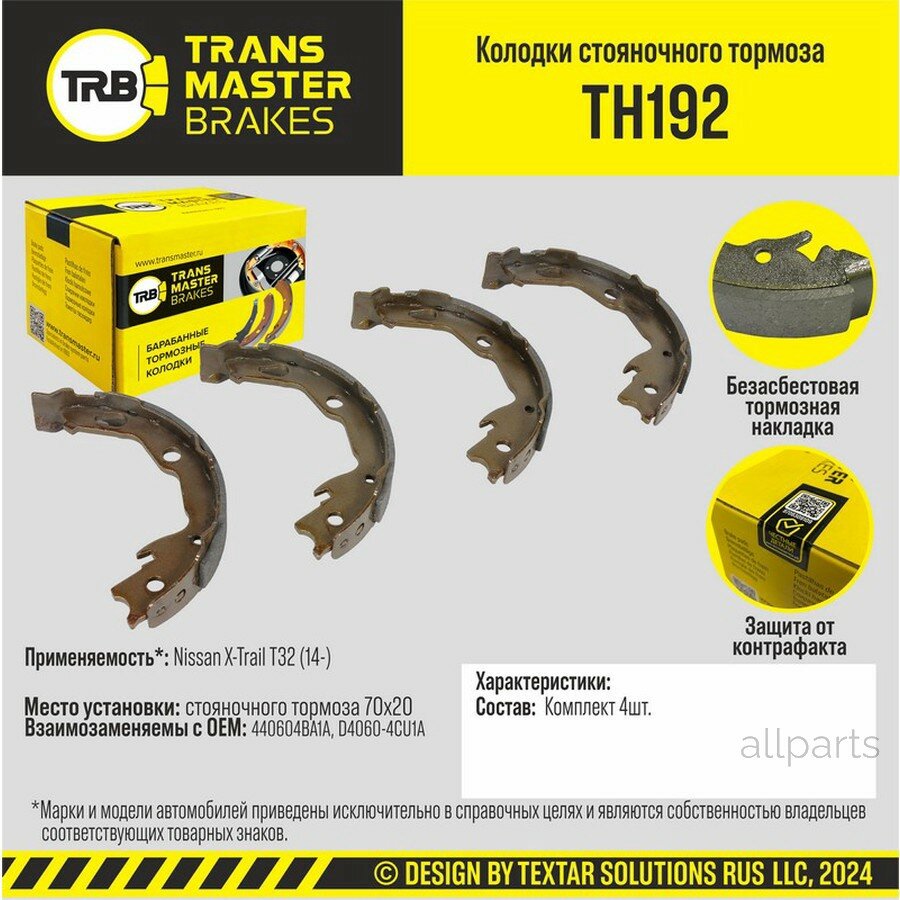 TRANSMASTER TH192 Колодки стояночного тормоза/91000