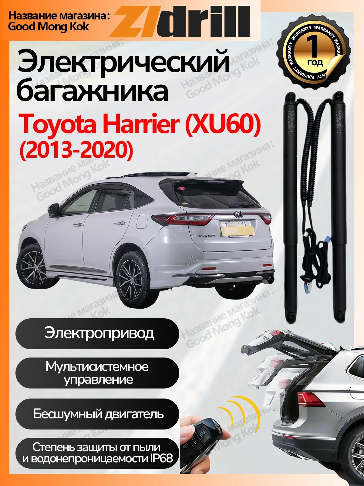 Электропривод багажника Toyota Harrier (XU60), Умный привод задней двери с защитой от защемления, Мы предоставим вам по