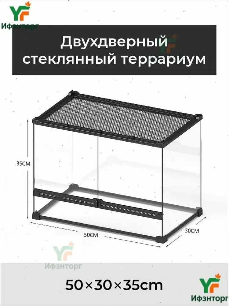 Террариум для рептилий 50х30х35 см, кологичный декорированный аквариум, для ящериц, жаб и черепах, Террариум из закаленного стекла