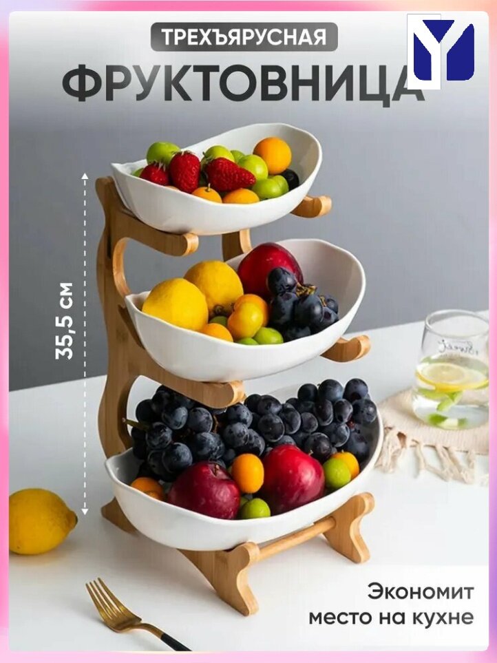 Фруктовница Без бренда, белая, 3 блюда, подставка, диаметр 28 см