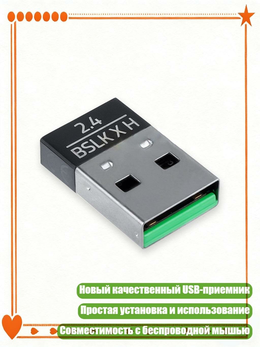 Беспроводной USB-приемник 2,4 ГГц для мыши Basilisk X HyperSpeed