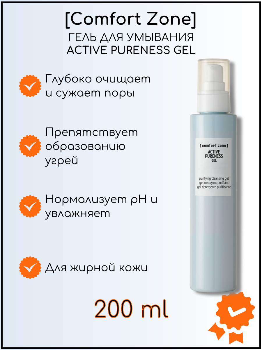 Очищающий гель для лица Comfort Zone "Active Pureness", для проблемной кожи