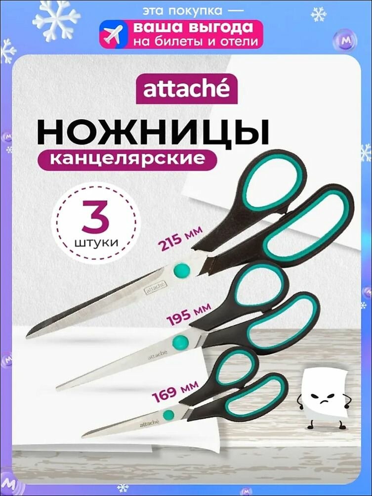 Набор ножниц канцелярских , 3 шт, универсальные, острые, с симметричными ручками