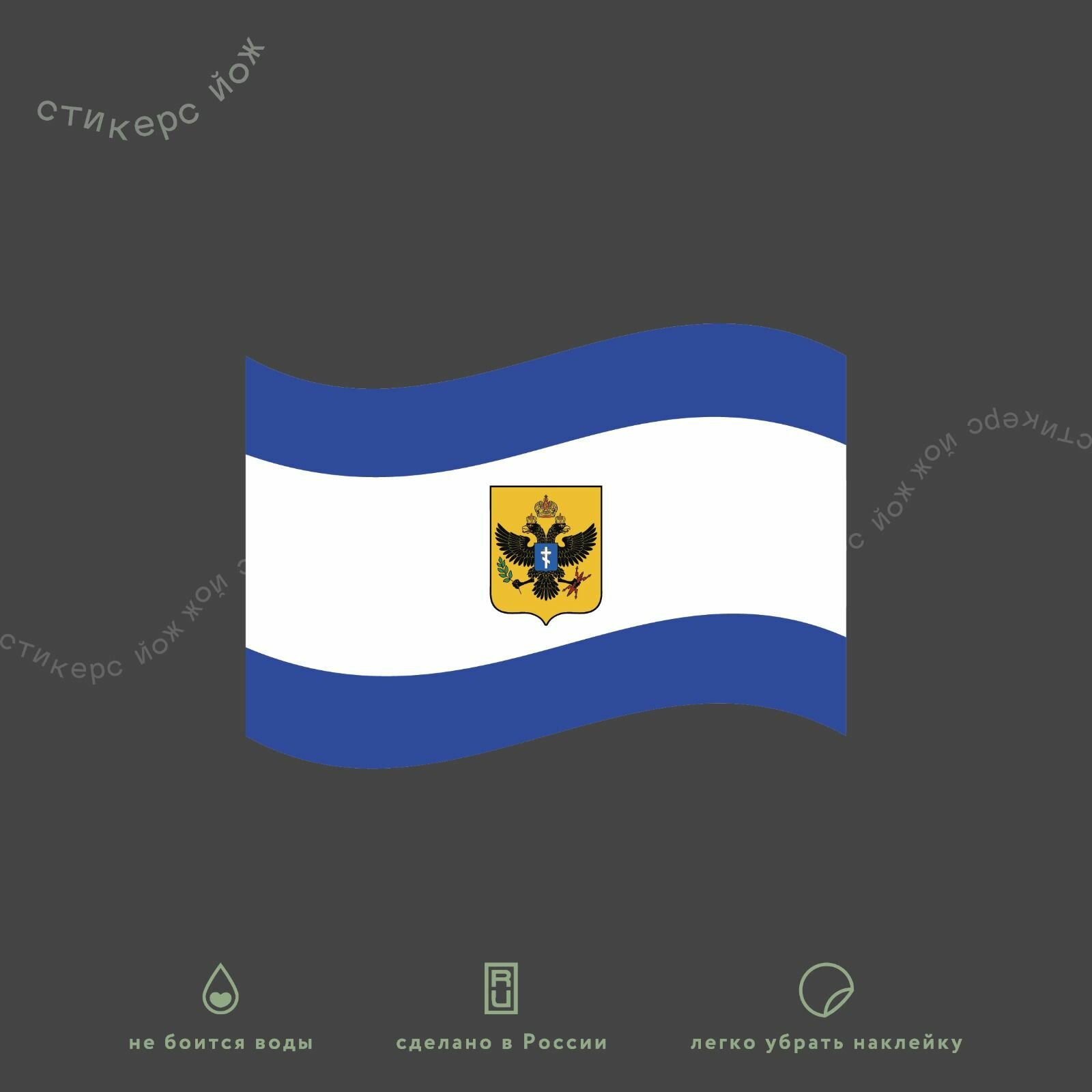 Наклейка "Флаг Херсонской области" 10х8 см