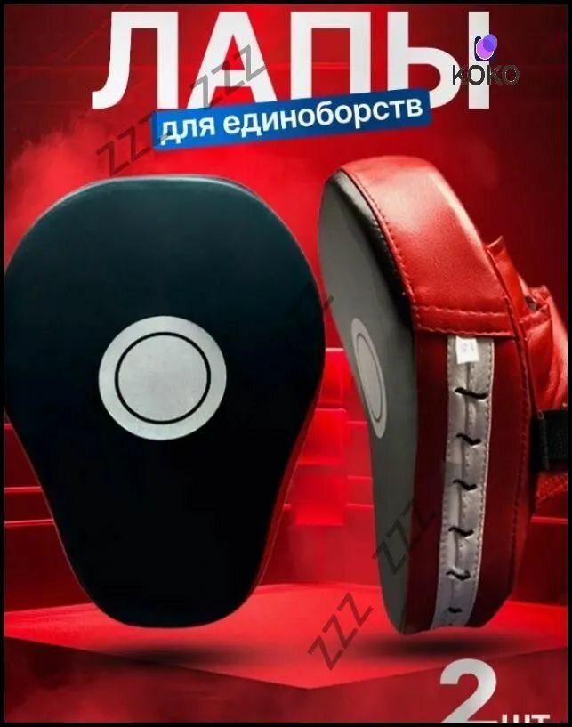 Лапы боксерские