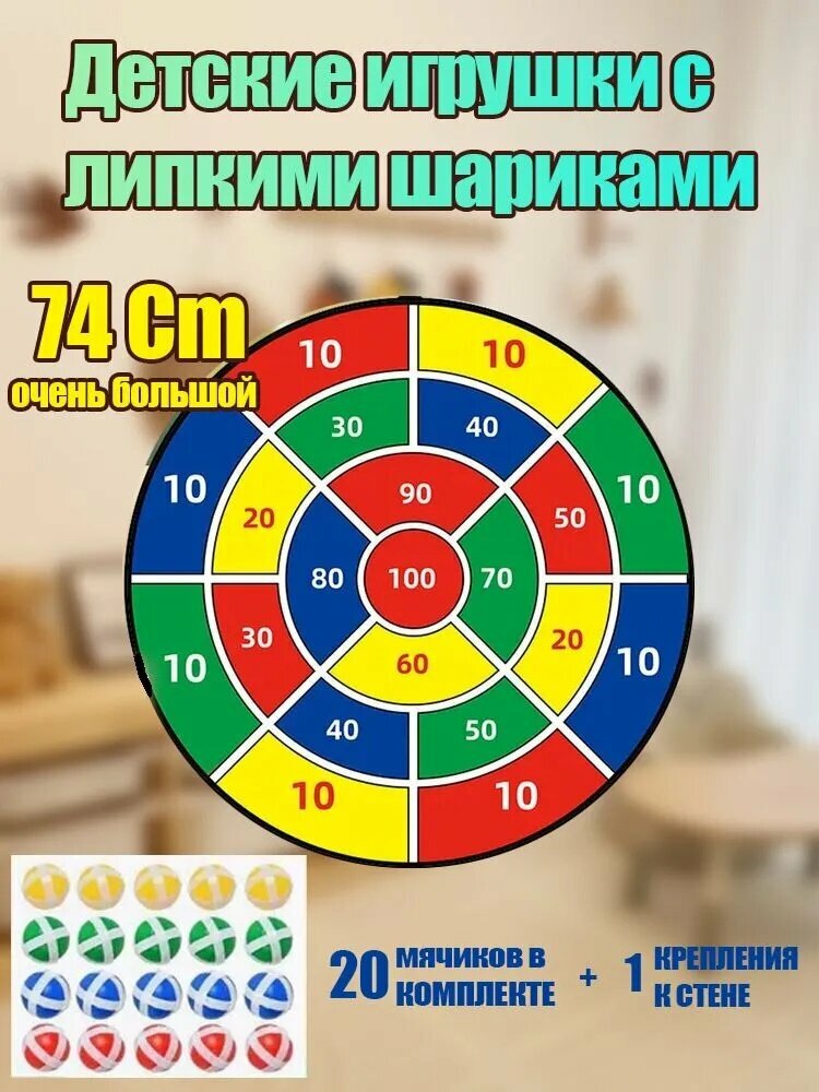 Игра детский дартс 74 см мишень "зверята" мягкий с шариками на липучках подарок для мальчика и для девочки