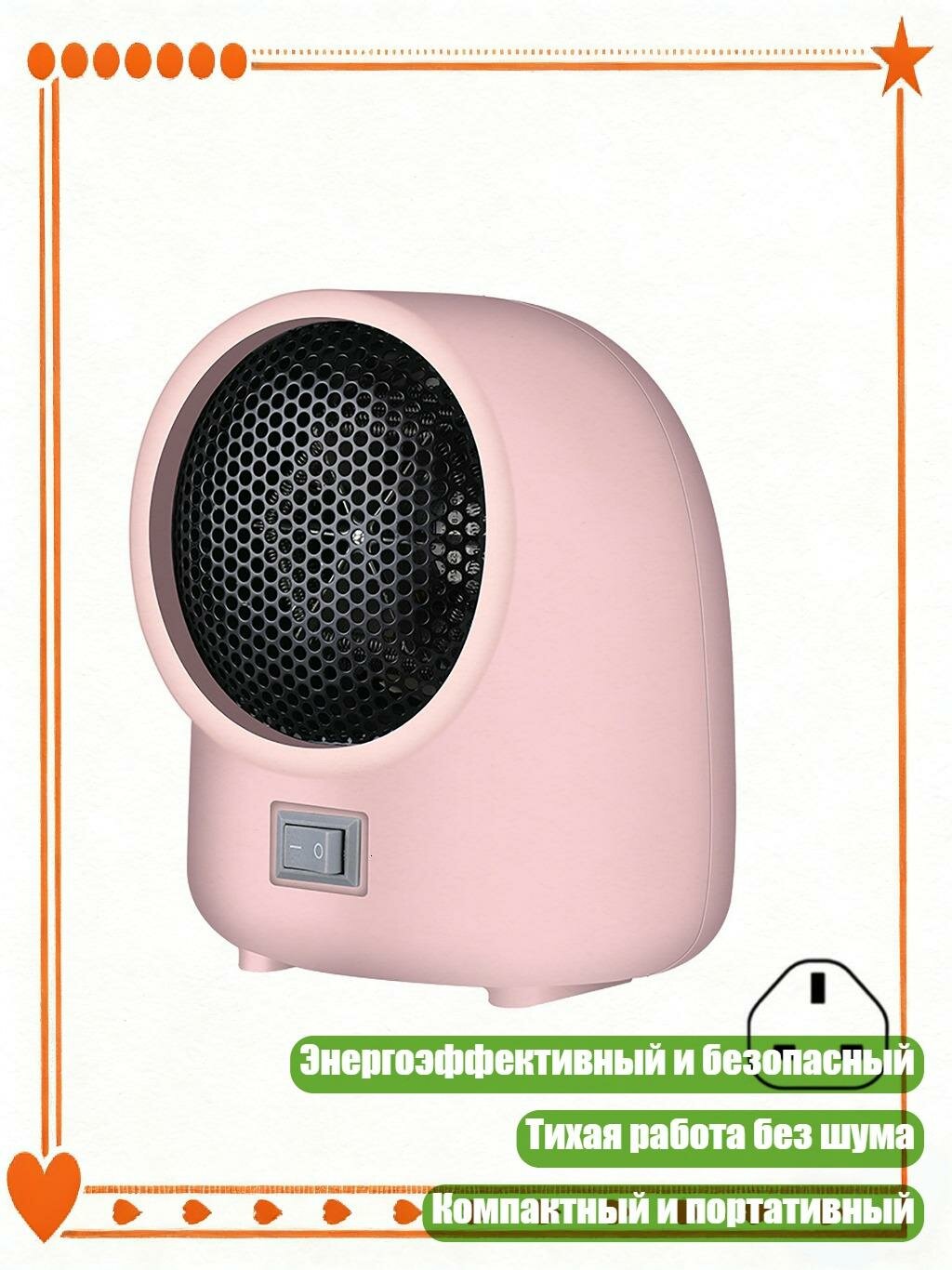 Маленький энергосберегающий обогреватель 500 Вт, розовый - UK