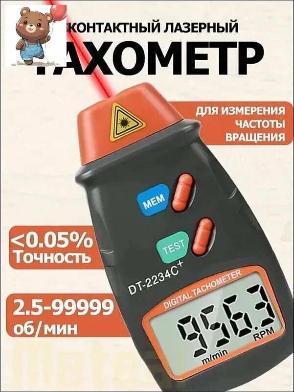 Лазерный тахометр бесконтактный