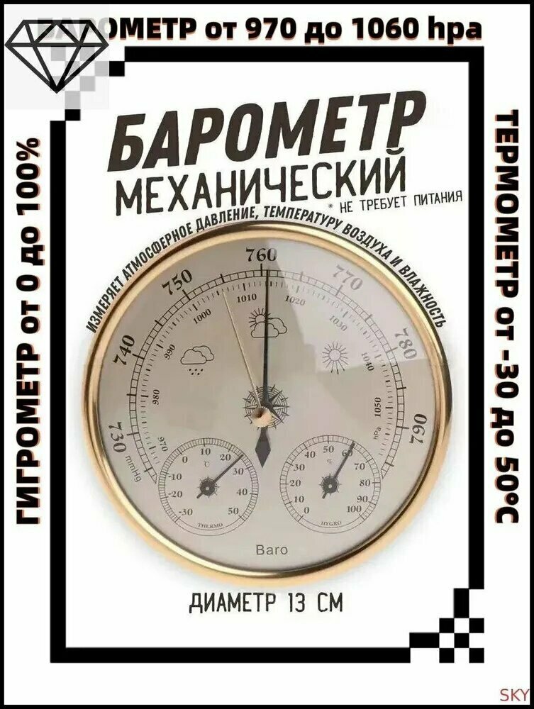 Механический настенный бытовой стрелочный барометр анероид с измерением температуры и влажности для рыбалки, охоты / Комнатная домашняя метеостанция с термометром и гигрометром и атмосферным давлением