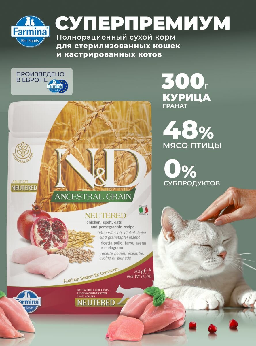 Для стерилизованных / кастрированных Сухой корм 300 г Курица Farmina ND Ancestral Grain Низкозерновой Для кошек, котов