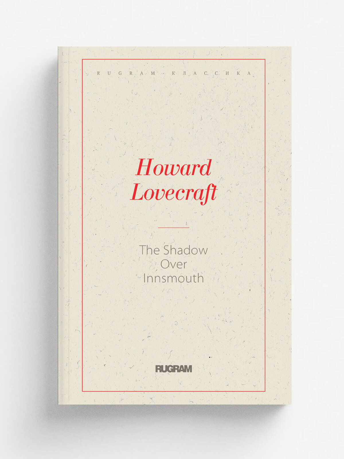 Тень над Иннсмутом (The Shadow Over Innsmouth)