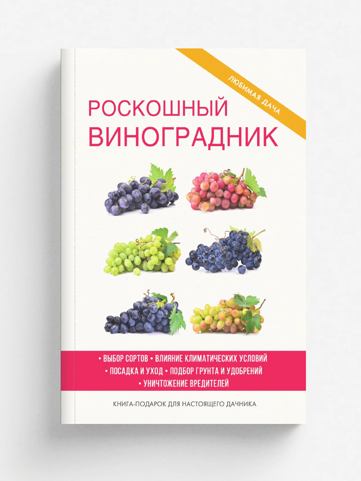 Роскошный виноградник