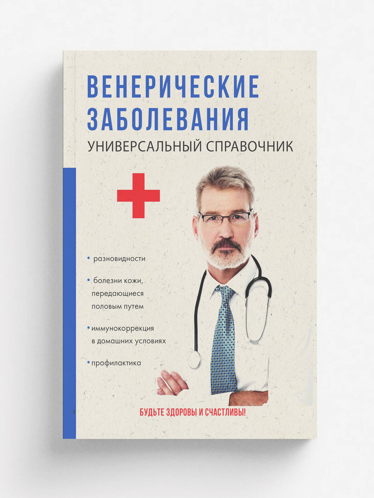 Венерические заболевания