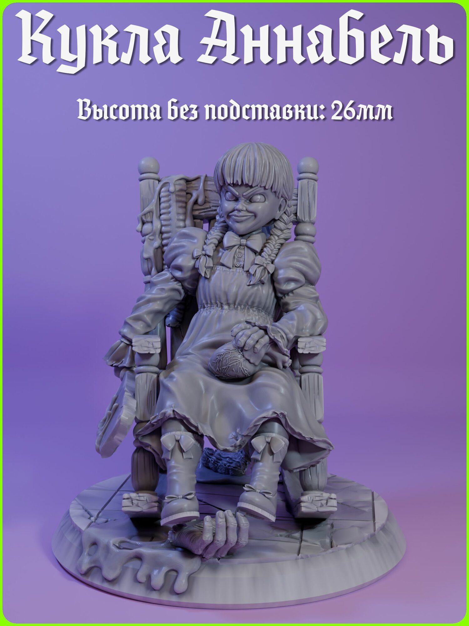 Миниатюра "Аннабель кукла" (мимик, террейн, призрак, нежить) ДнД DnD Pathfinder НРИ
