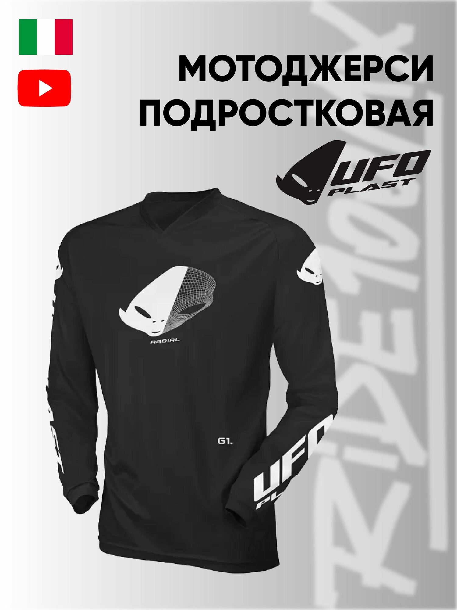 Мотоджерси подростковая UFO Plast RADIAL BOY JERSEY Black XXS детская мотоэкипировка