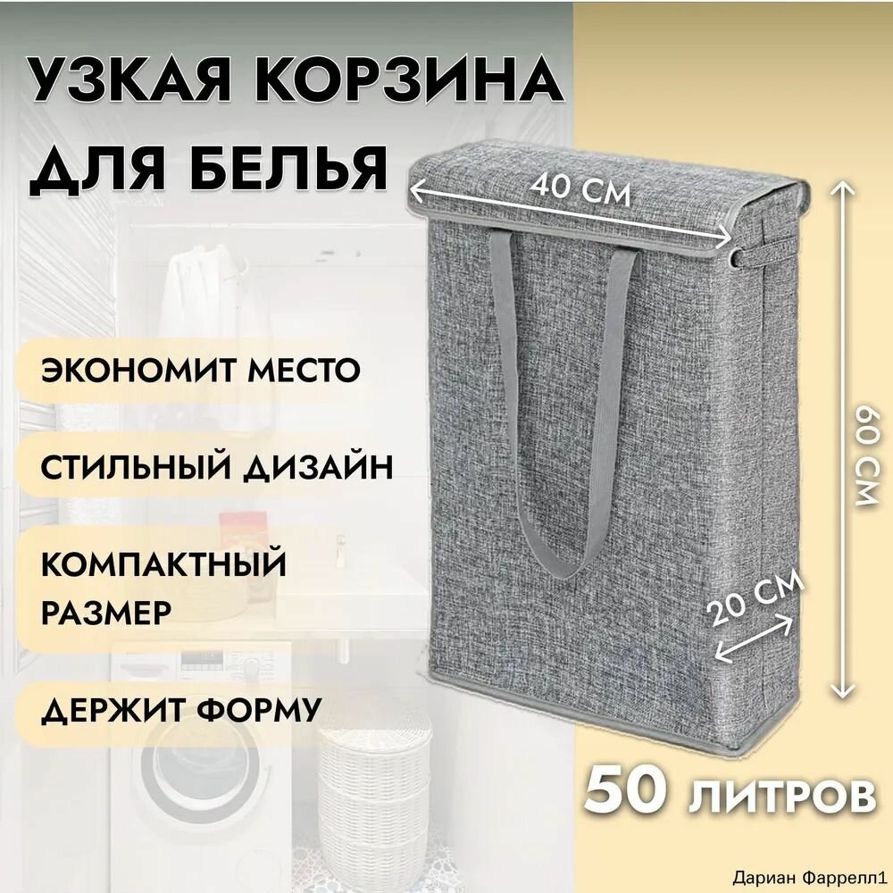 Корзина для белья, 50 л, 1 шт