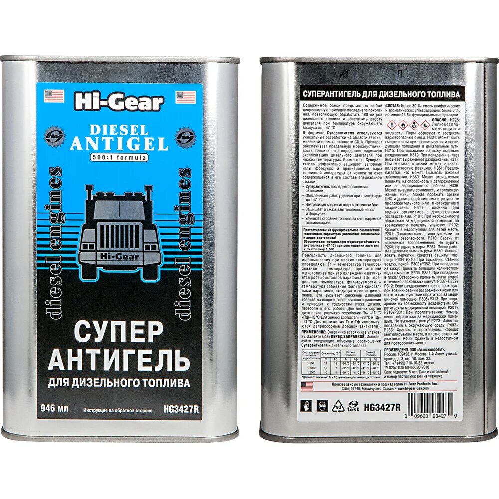 Суперантигель для дизтоплива Hi-Gear 946 мл HG3427R добавка для улучшения текучести топлива в холодном климате