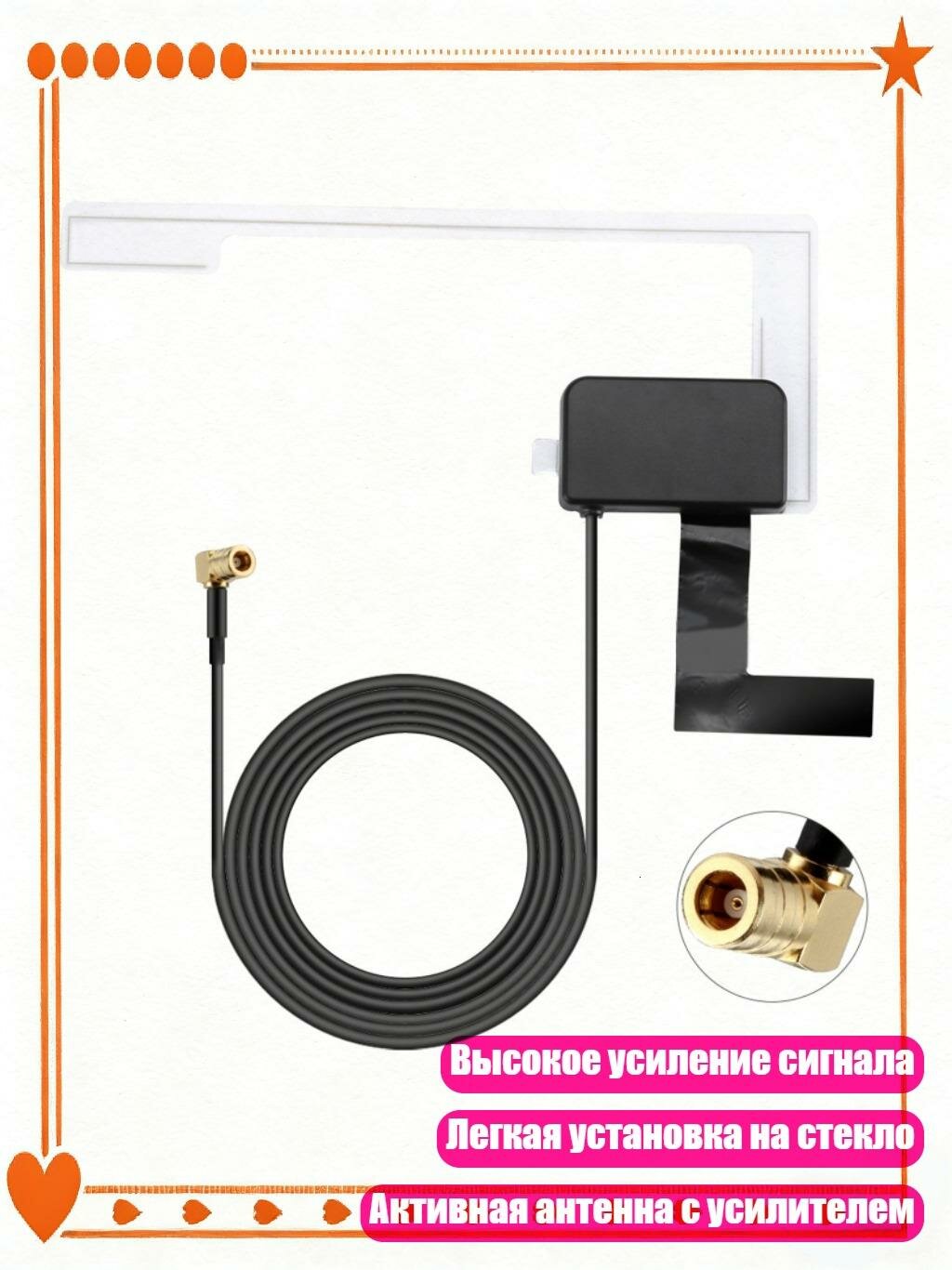 Автомобильная антенна для радиоприёмника