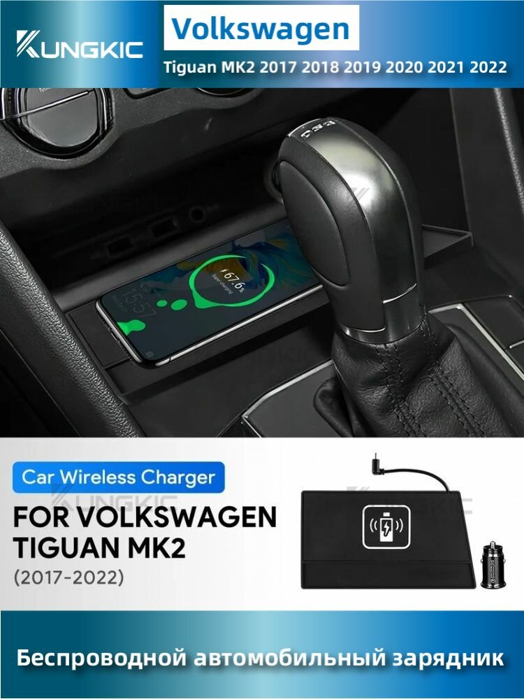 Беспроводное зарядное устройство для автомобиля Volkswagen VW Tiguan MK2 2017 2018 2019 2020 2021 2022(LHD), держатель зарядки мобильного телефона, зарядная плата 15W. 15W леворульный держатель беспроводная зарядка
