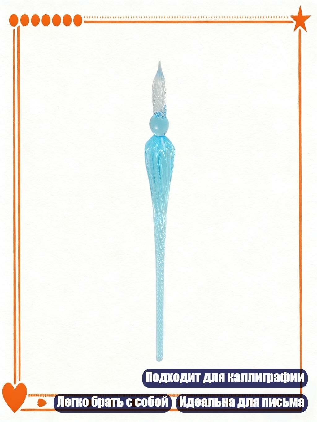 Винтажное стеклянное перо-капилляр с чернилами в подарочной коробке, Небесно-голубой