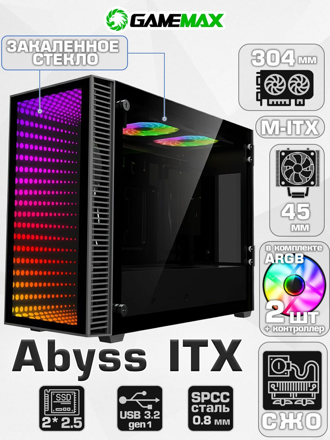 Корпус для ПК GAMEMAX Abyss ITX (Черный, Mini-Tower, Mini-ITX, закаленное стекло, CPU 45мм, VGA 304мм, USB3.0, 2*120мм вент+пульт)