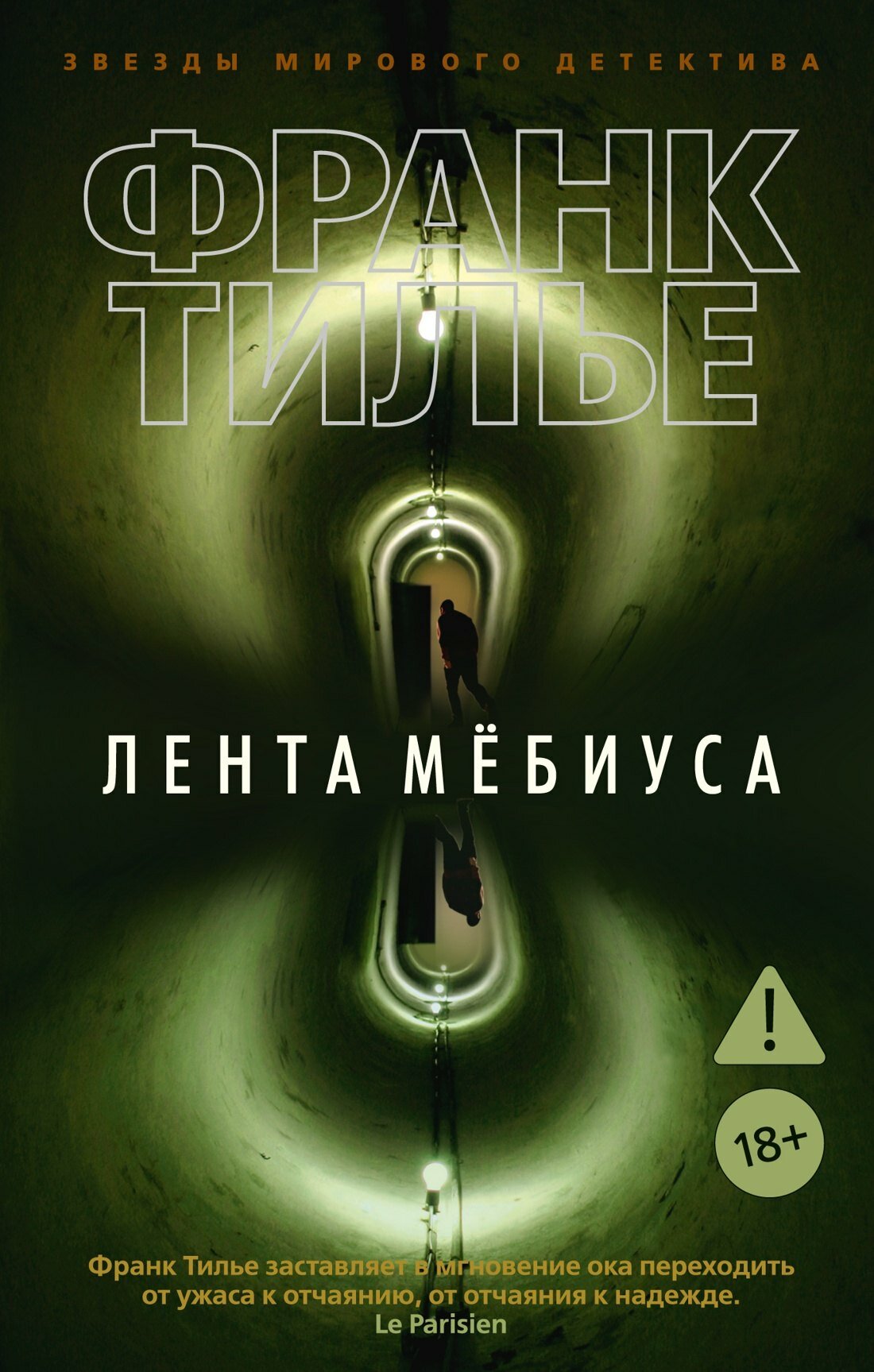 Лента Мёбиуса