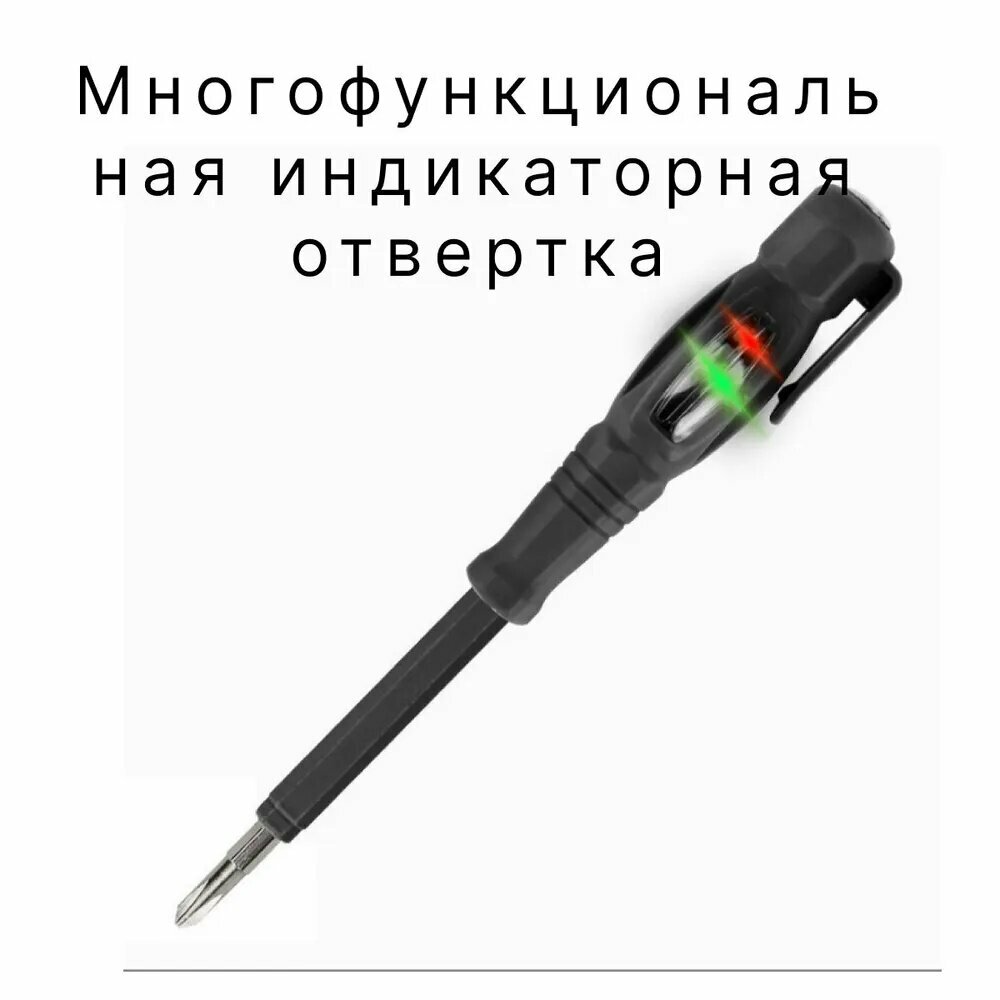 Многофункциональная индикаторная отвертка с батарейкой 5 в 1: индикатор напряжения бесконтактный, тестер напряжения, для скрытой проводки и поиска обрыва, с магнитным наконечником, 1шт