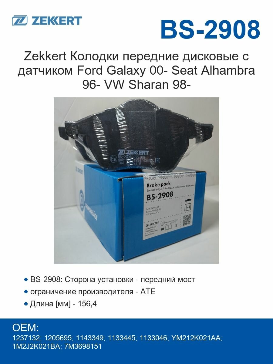 Zekkert Колодки передние дисковые с датчиком Ford Galaxy 00- Seat Alhambra 96- VW Sharan 98-