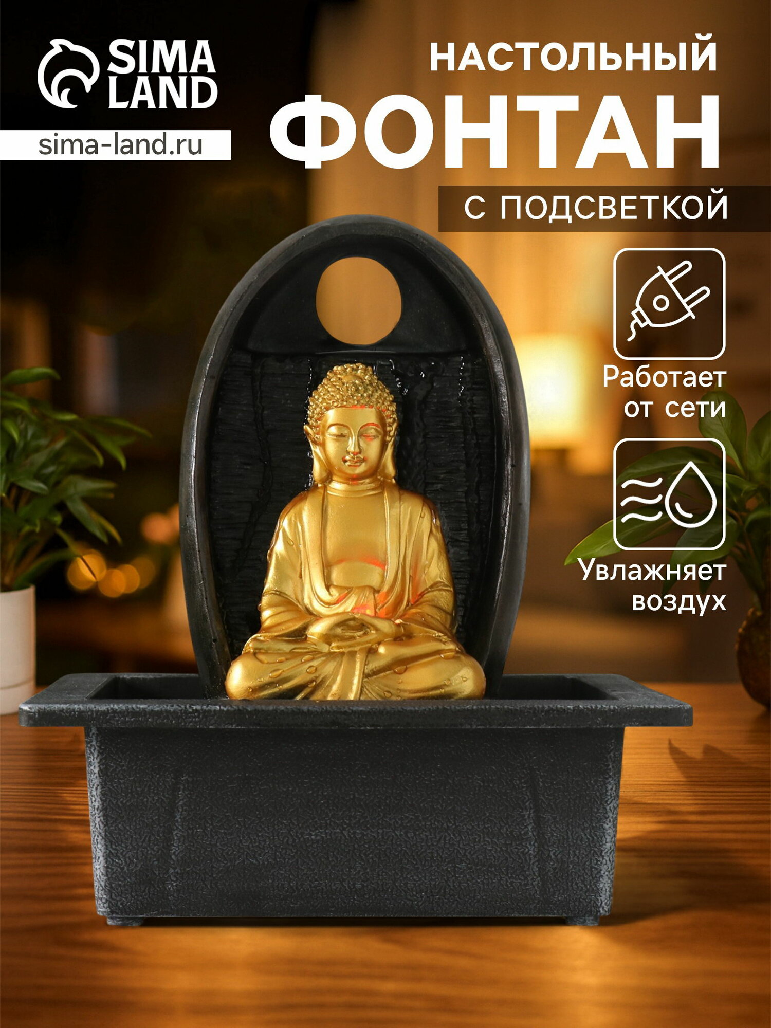 Фонтан настольный с подсветкой "Будда в медитации", от сети, 23x17.5x27 см