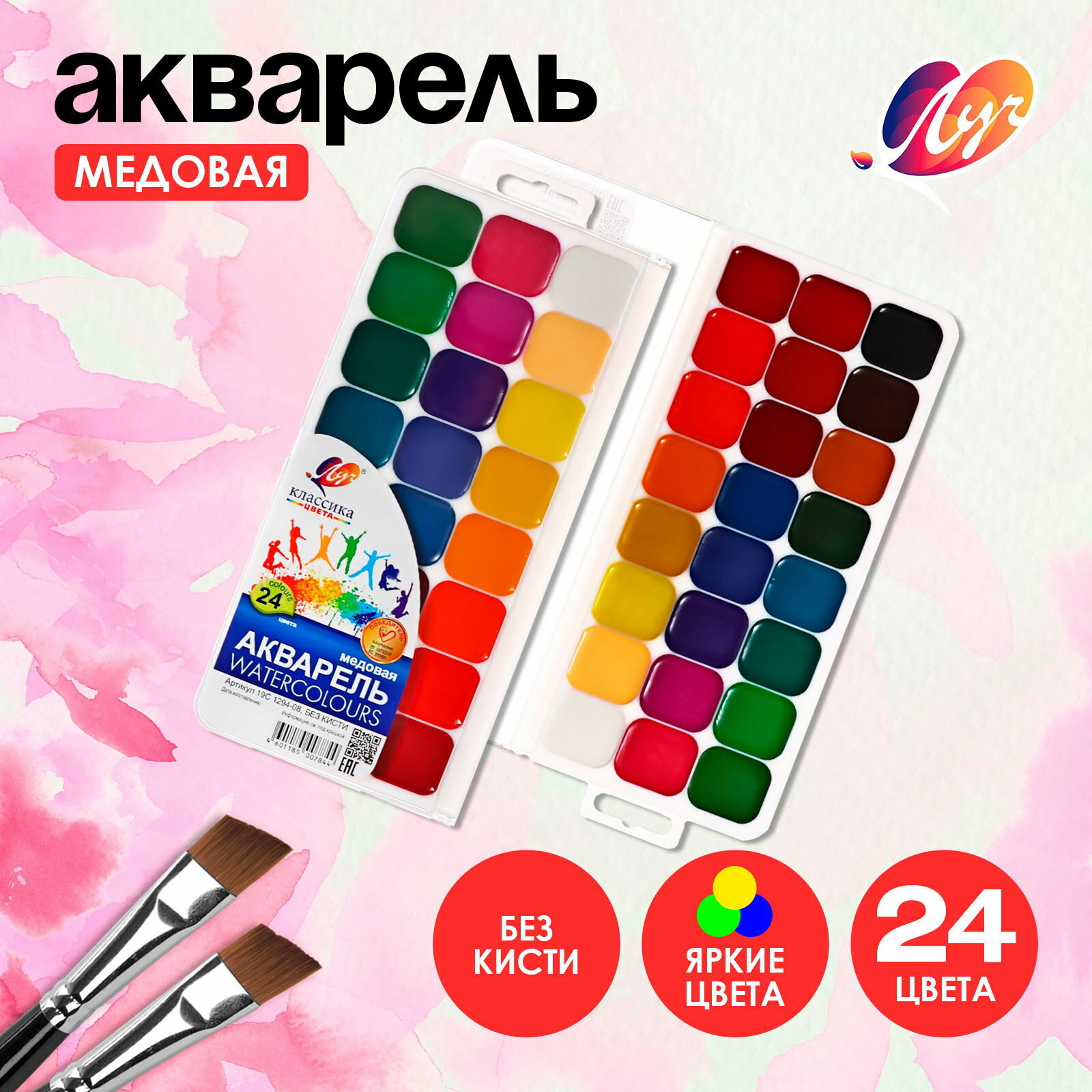 Краски акварельные "Луч. Классика", 24 цвета, без кисти, вид краски: акварельная