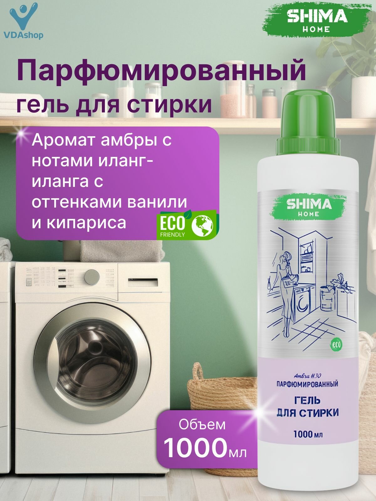 Гель для стирки 1 литр парфюмированный с добавлением соды "AMBRA #30