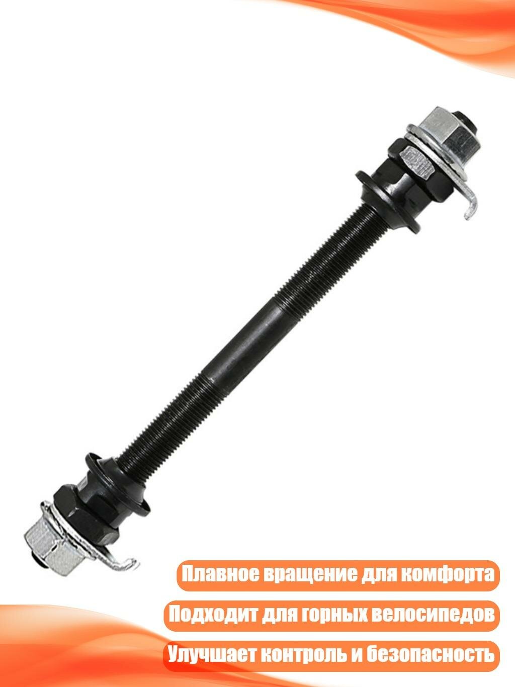 Оси для втулок велосипедных колёс, передняя ось