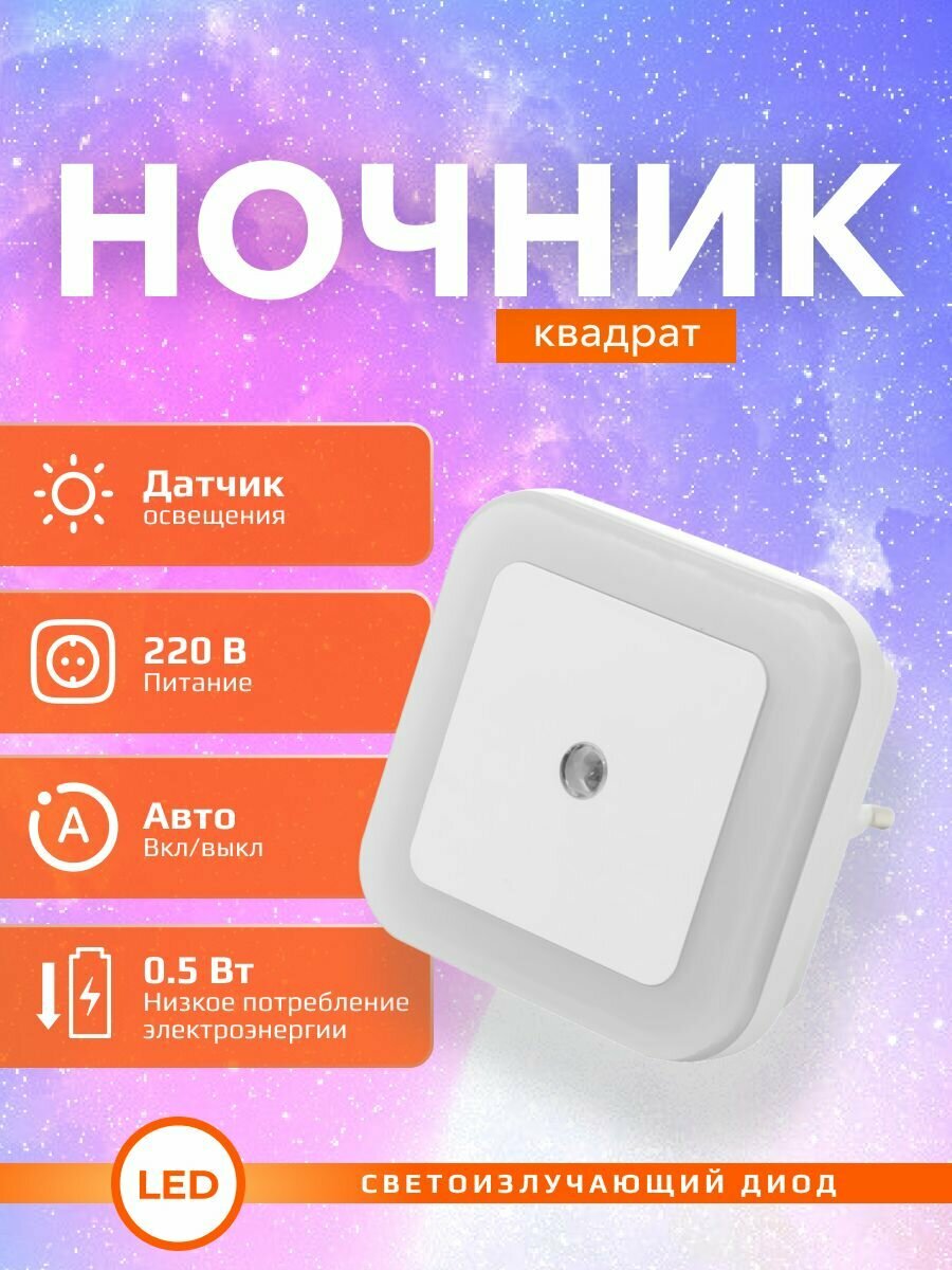 Ночник светильник светодиодный беспроводной с датчиком освещенности