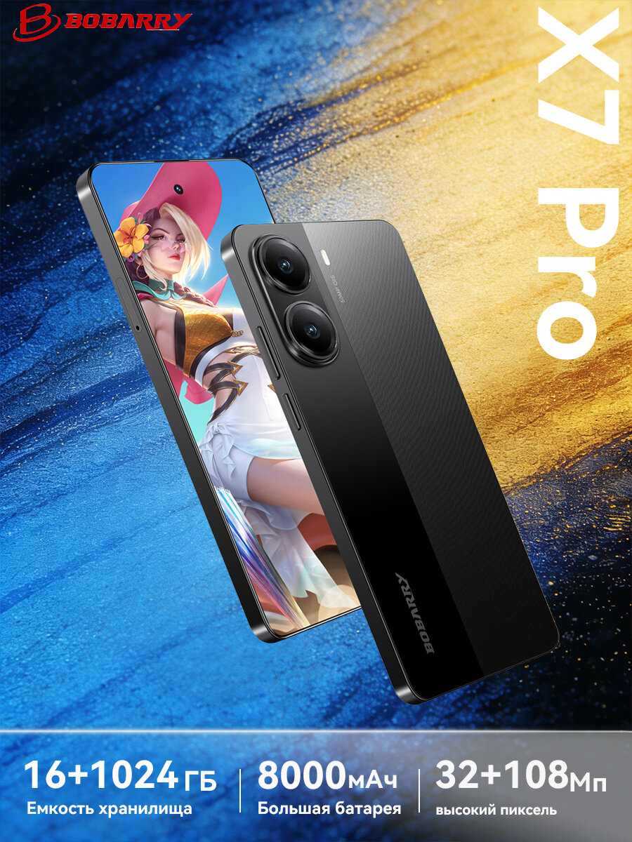 Игровой Смартфон X7 Pro, 16GB/1TB，Android 15, камера 108Мп, 6,78", 3168х1440, 8000мАч