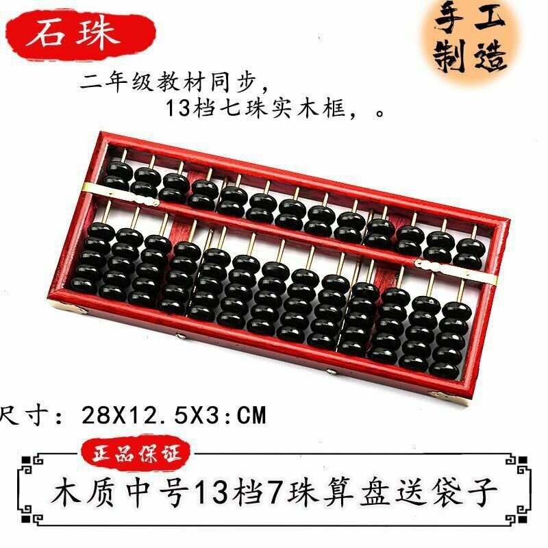 【Прямые поставки от производителя】Абакус старого стиля, 13 цифр, 7 бусин, из твердого дерева, антикварный, большой красный, для студентов, танцев, измерений