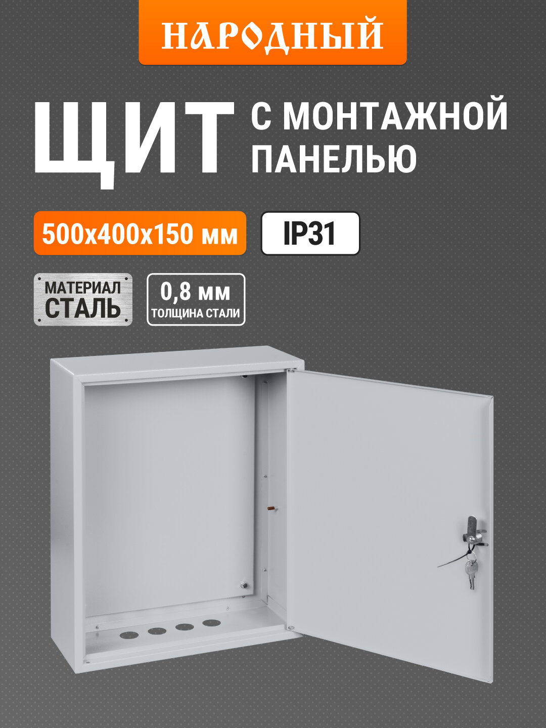 Щит электрический ЩМП-2-1 (500х400х150) IP31 Народный TDM ELECTRIC