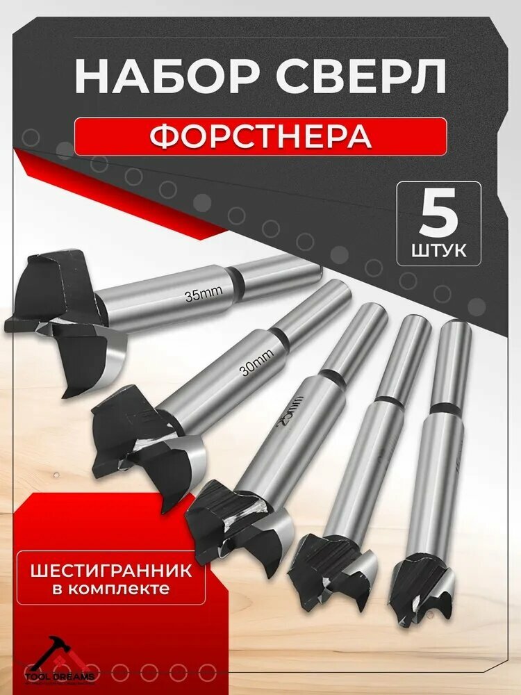 KNOW EASY-Набор сверел Форстнера по дереву 5шт (15,20,25,30,35мм)