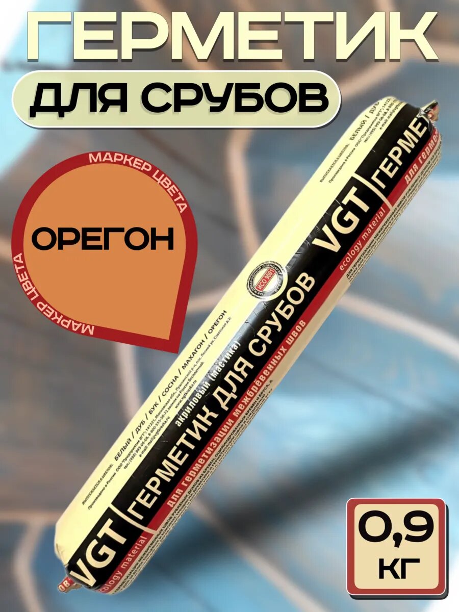 Герметик для срубов и швов дерева, цвет орегон 0,9 кг